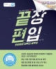 성균관대 편입영어 기출문제 정답과 해설끝장편입 네이버 블로그